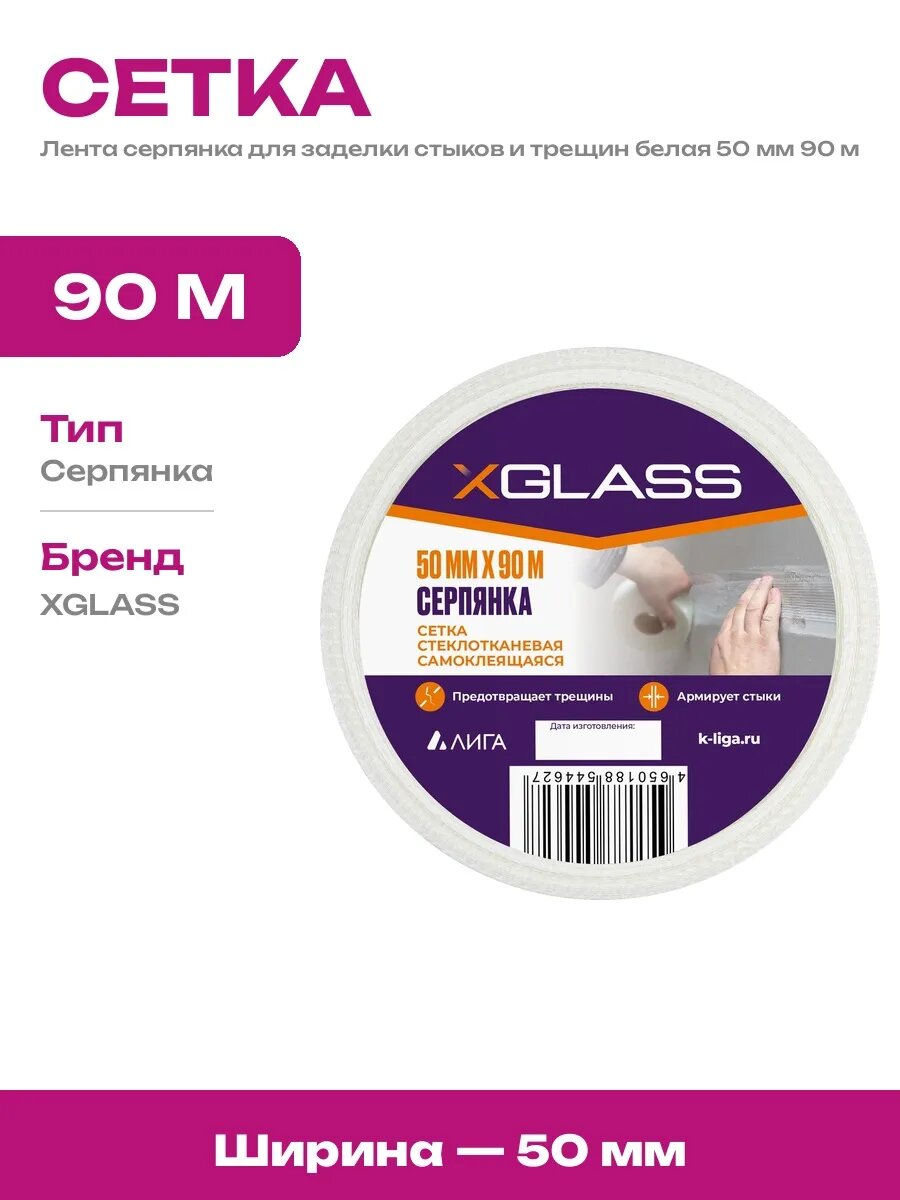 Сетка для швов гипсокартона 50 мм 90 м для малярных работ