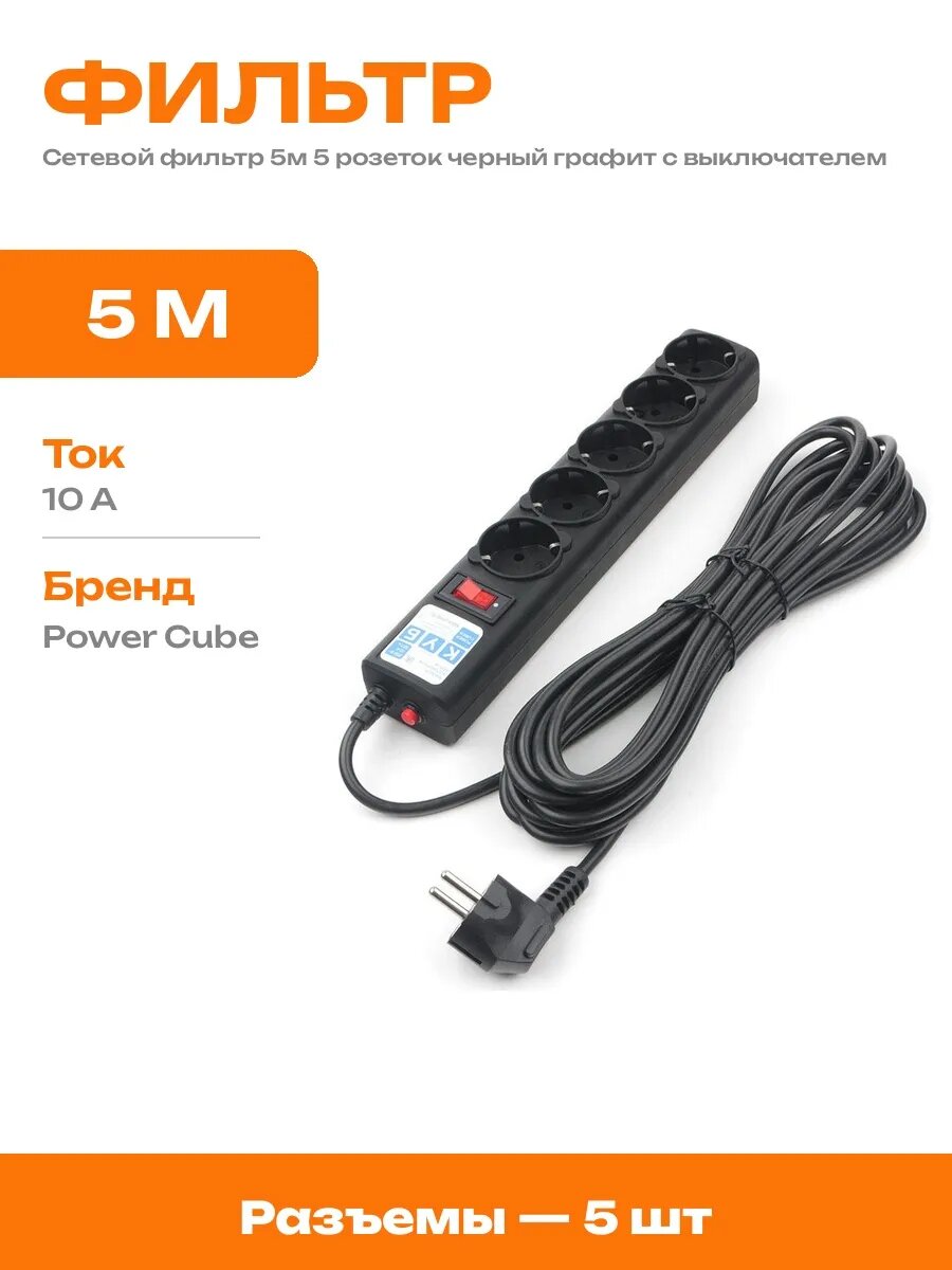 Удлинитель для техники 5 метров 5 розеток с индикацией 5м