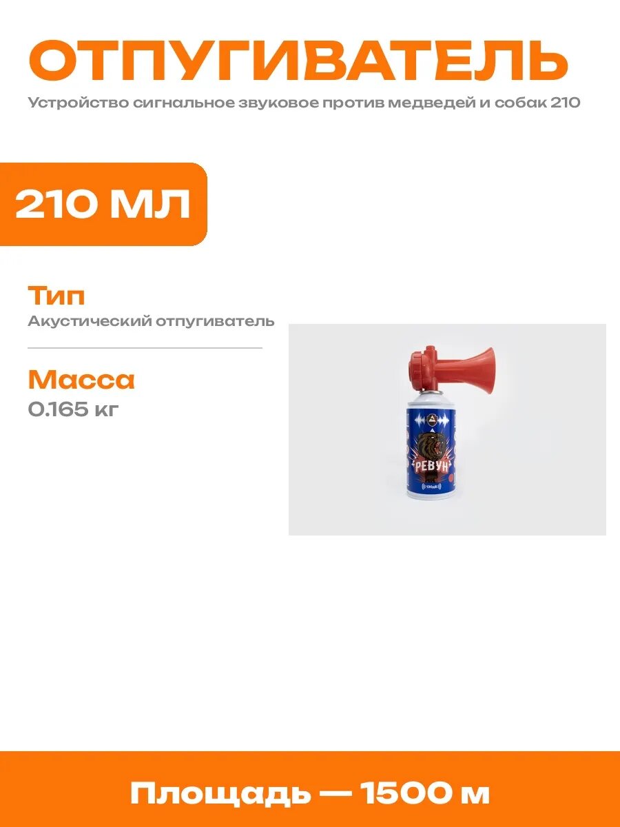 Звуковое сигнальное устройство отпугиватель диких животных