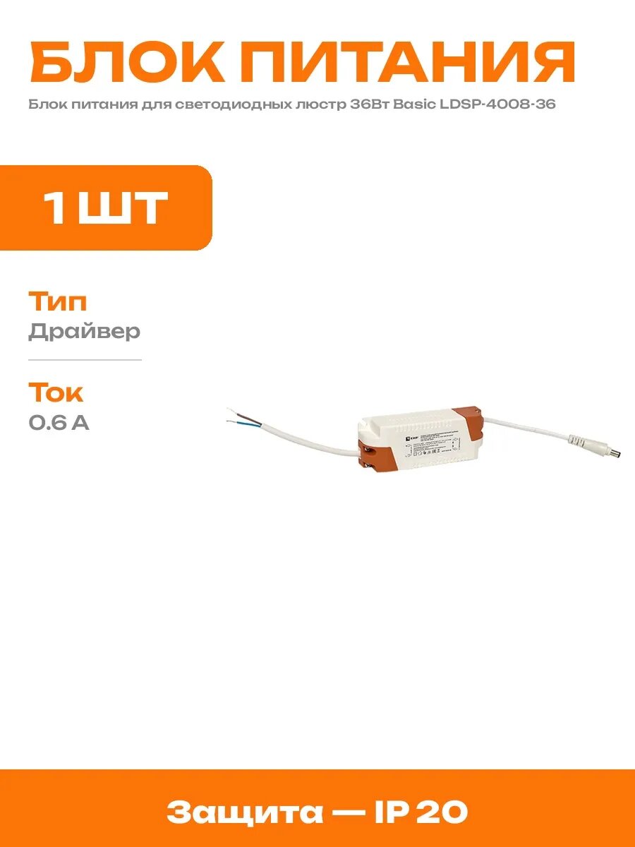 Пускорегулирующий аппарат для LED панели 36Вт 0.6А тока