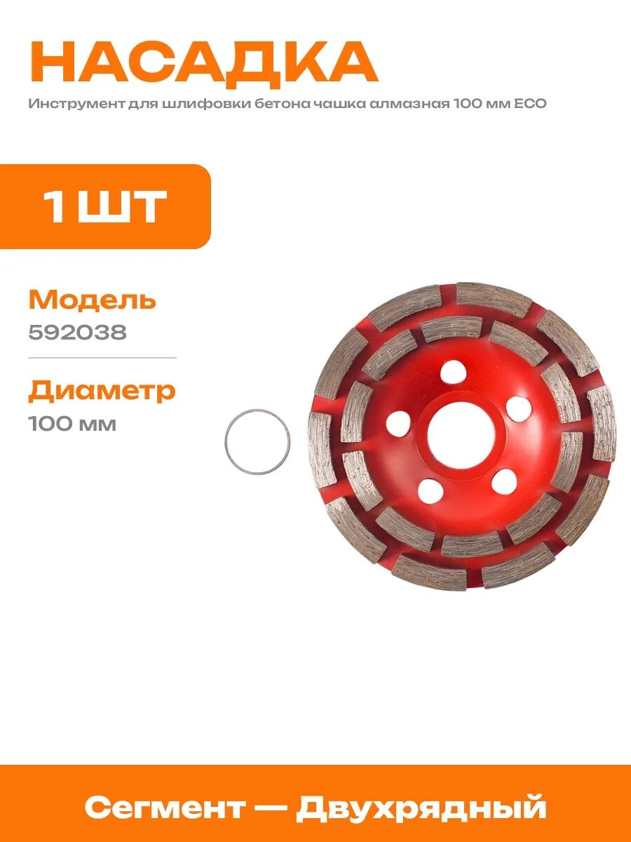 Алмазная чашка 100 мм сухая шлифовка бетона камня и кирпич