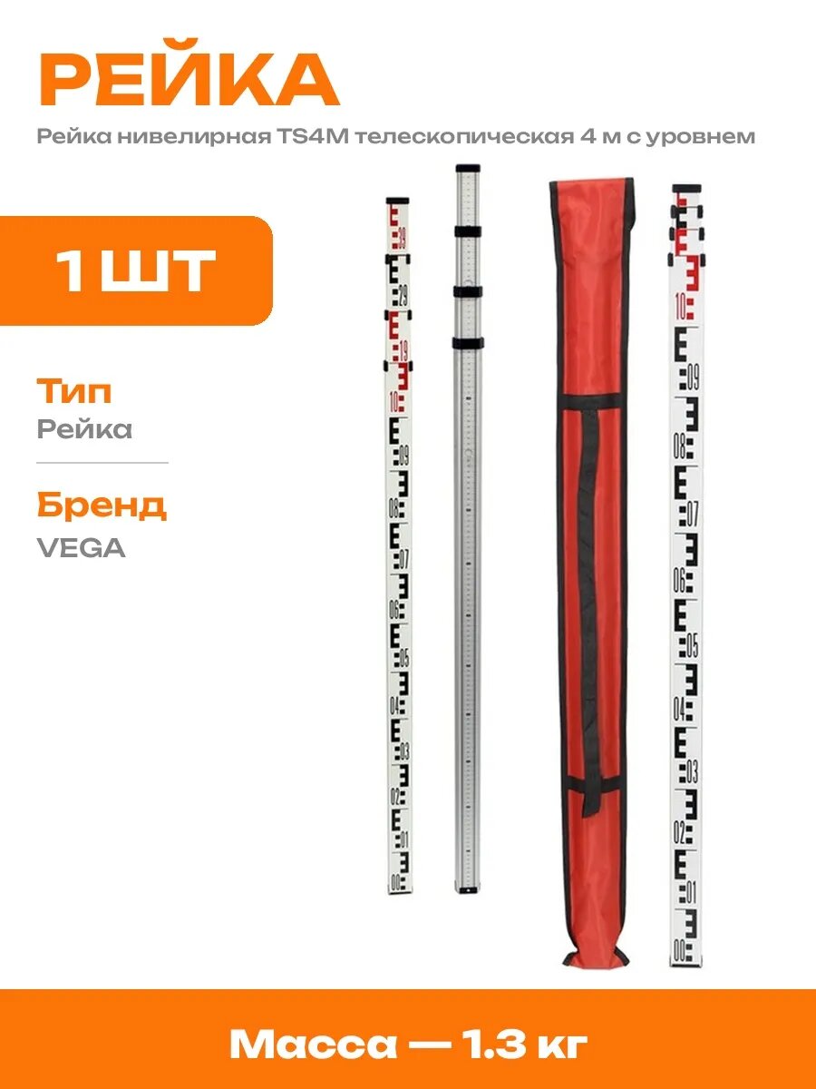 Рейка 4 метра для лазерного уровня телескопическая с уровнем