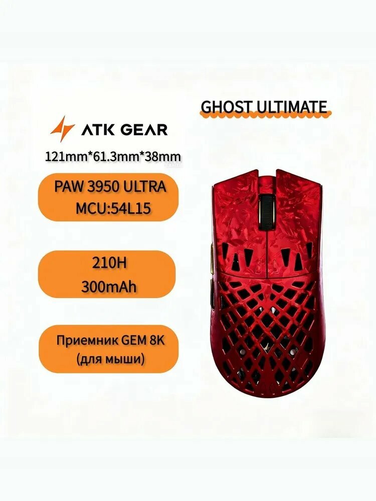 Игровая мышь ATKGEAR Blazing Sky Ultimate, беспроводная, красный цвет