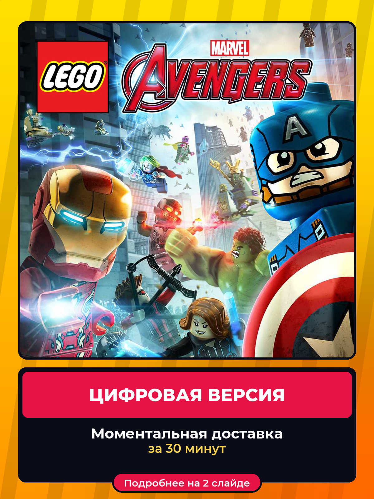 Lego Marvel’s Avengers Deluxe Edition на PS4 и PS5, цифровая версия