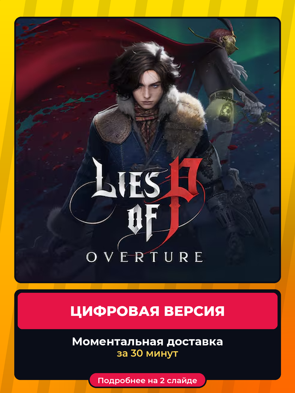 Lies of P: Overture PS4 PS5, цифровая версия, навсегда, гарантия