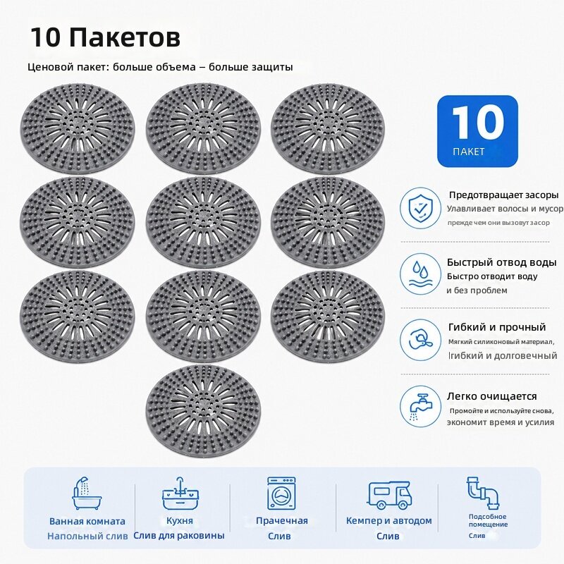 Сетка-фильтр для слива, 10 шт, серый цвет, универсальный размер 4.72 дюйма, гибкая ловушка для волос и мусора для ванной, кухни и прачечной