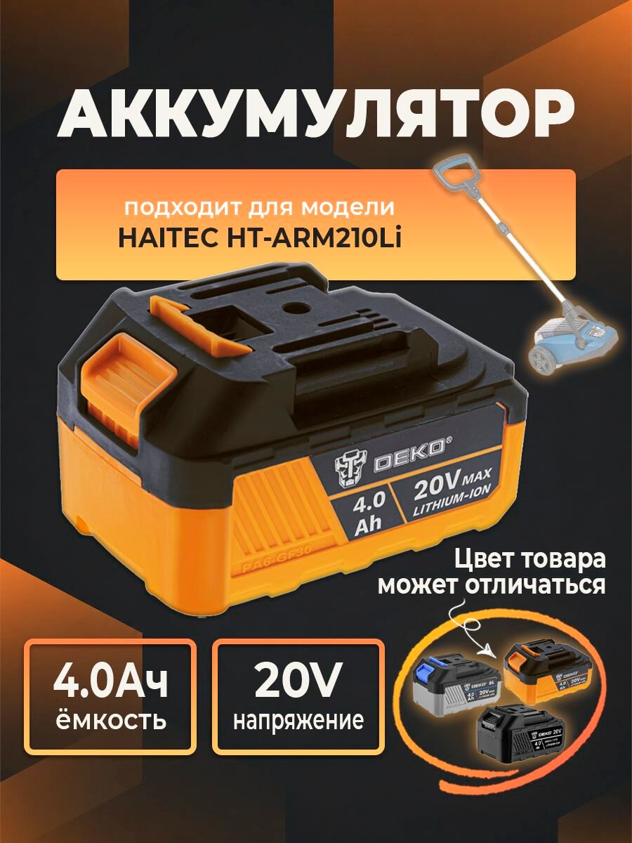 Аккумулятор для газонокосилки HAITEC HT-ARM210Li, 4.0Ач, литий-ионный