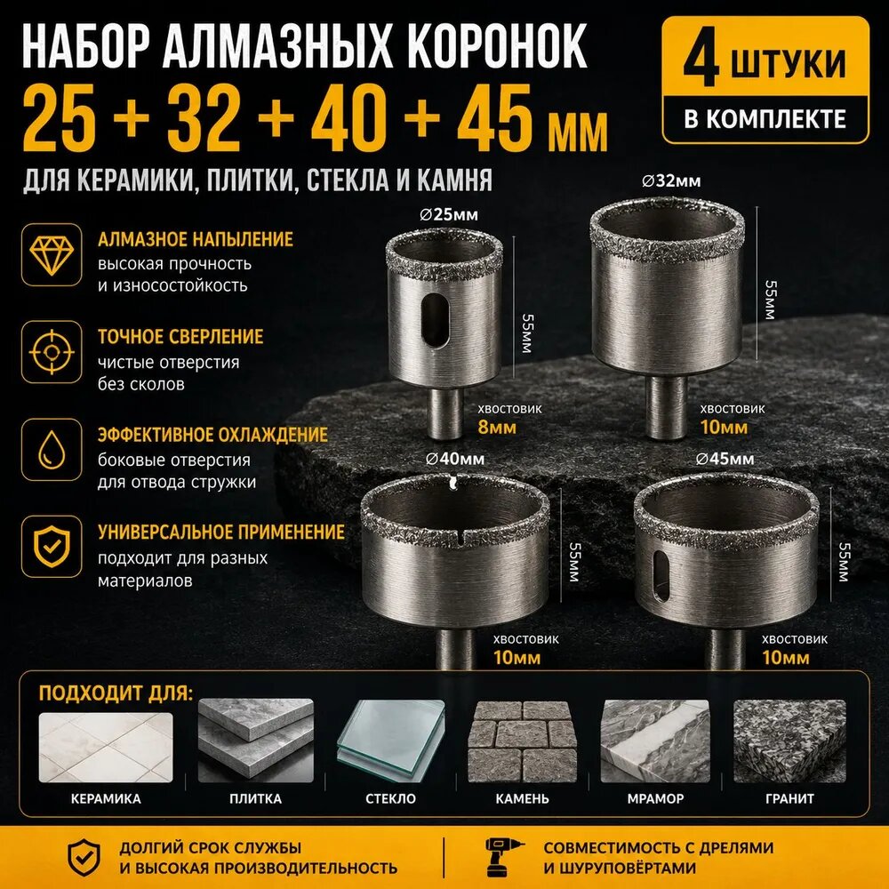Набор алмазных коронок 4 шт: 25/32/40/45 мм, для керамики, плитки, стекла и камня