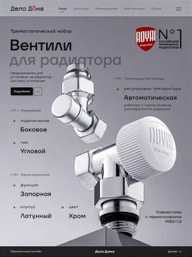 Краны для радиатора отопления 1/2 угловые Royal Thermo Дизайн М30х1,5 Термостатический комплект для батареи отопления, цвет - хром