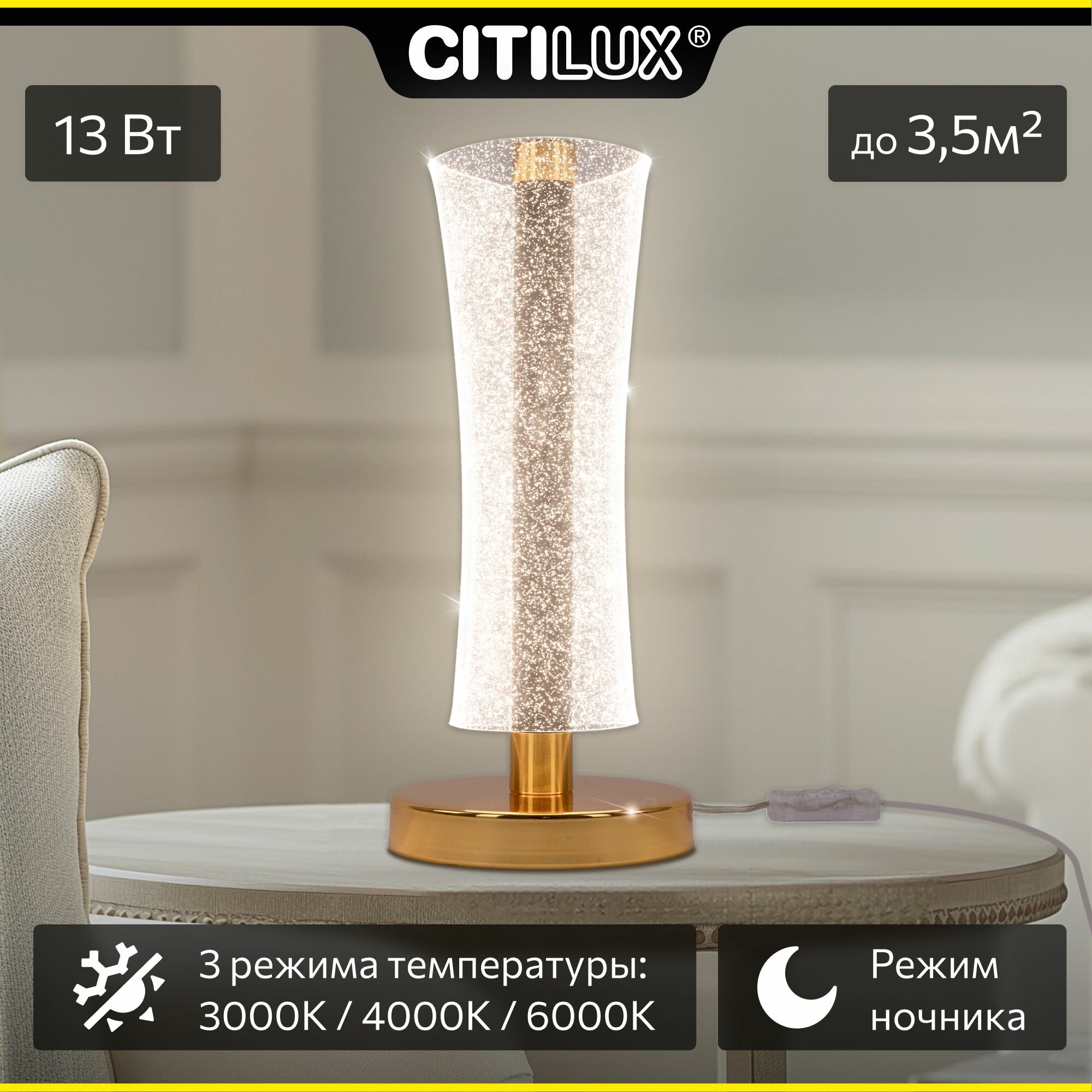 Настольная светодиодная лампа Citilux FANNY CL213811