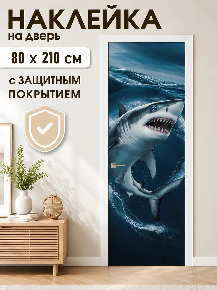 Наклейка на дверь Шаркающий акула Арт: d_34_02895