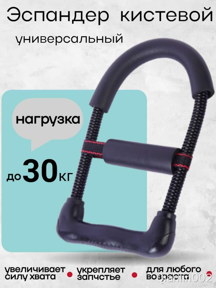 Эспандер кистевой универсальный до 30 кг для улучшения силы хвата и профилактики cramp