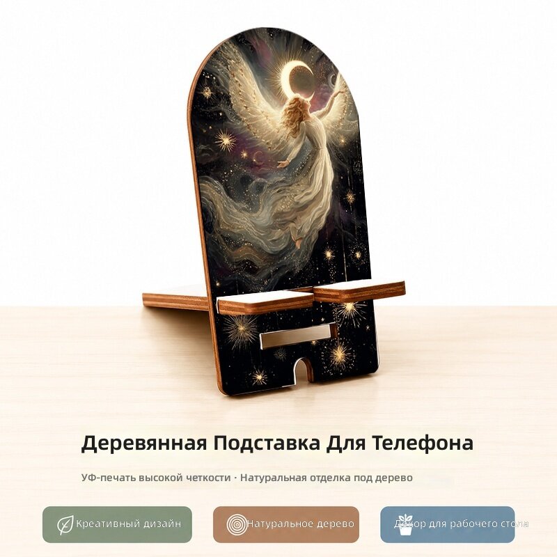 Подставка для телефона с принтом «Звёздные крылья ангела», 1 шт.