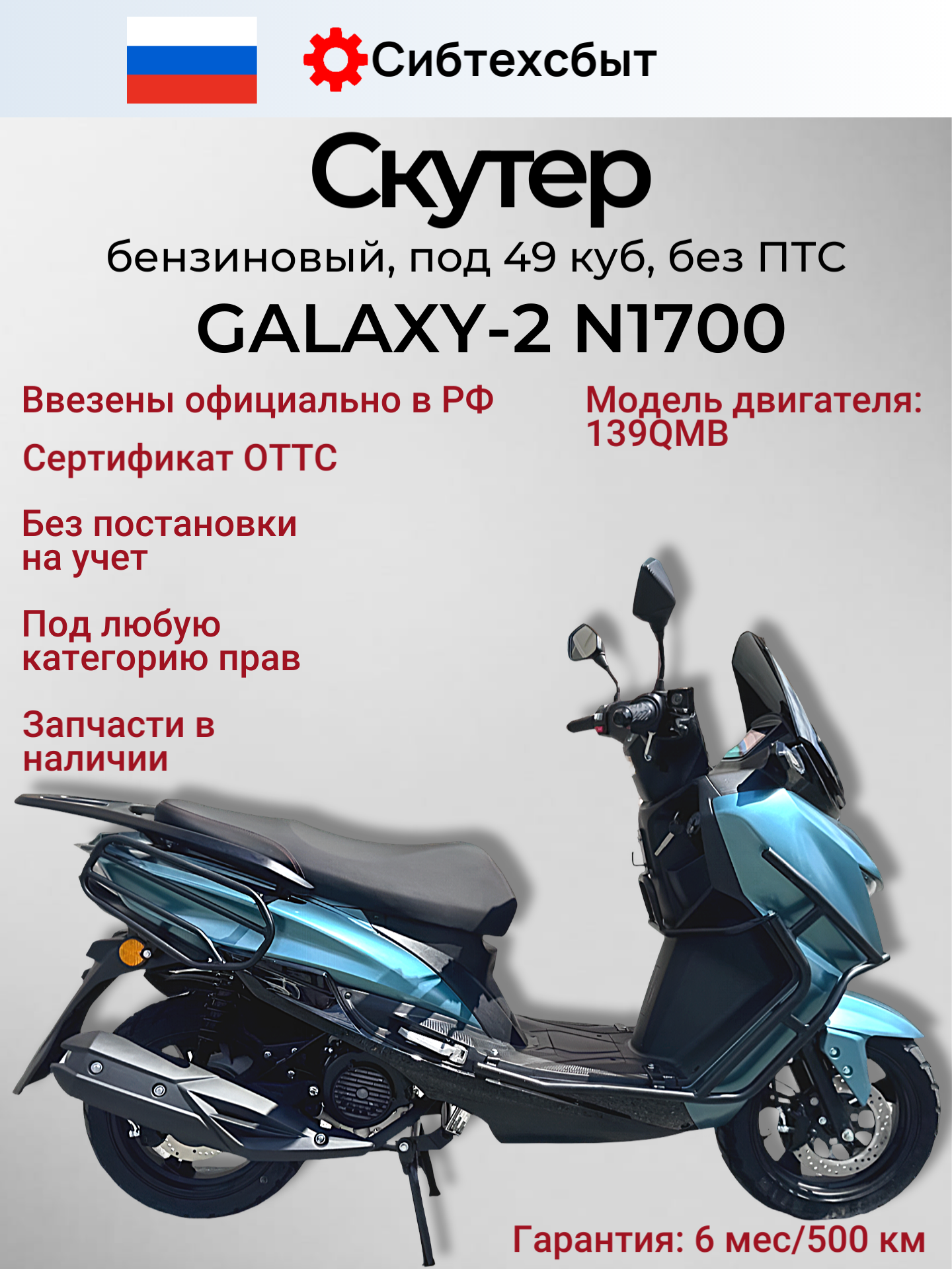 Скутер бензиновый GALAXY 2 N1700 (без ПТС, по док 49, карбюратор) зелено-черный 42939
