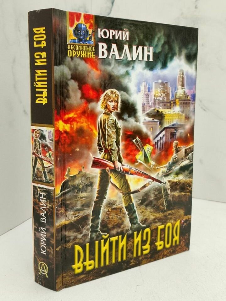 Выйти из боя