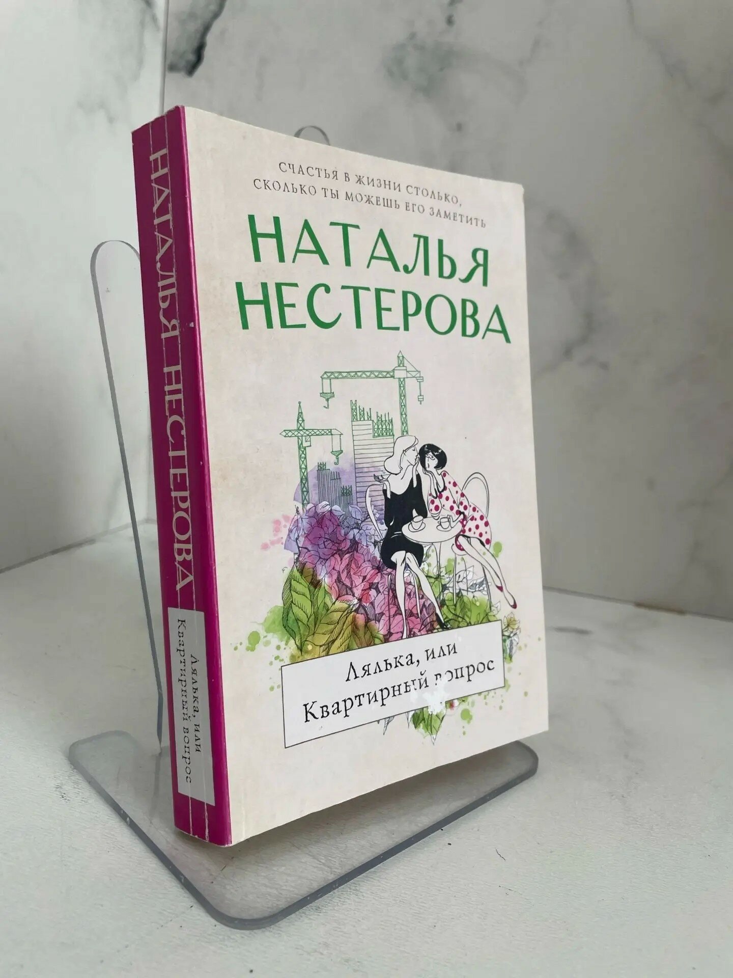 Лялька, или Квартирный вопрос.