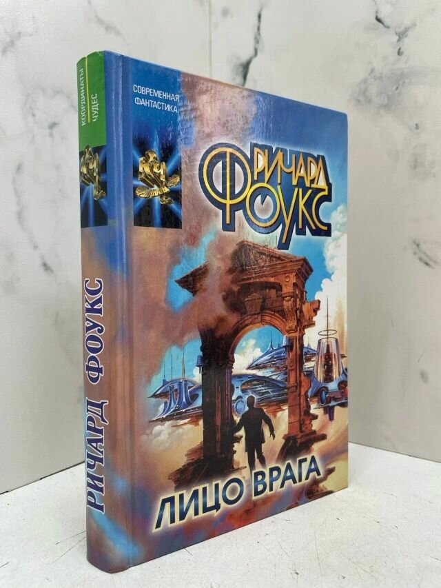 Лицо врага