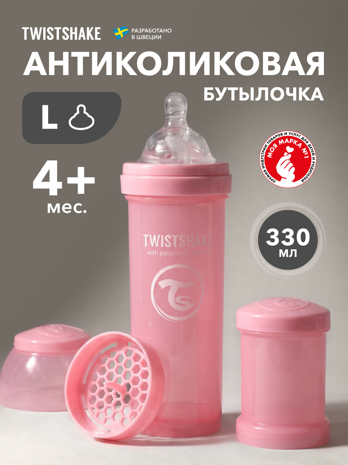 Детская антиколиковая бутылочка для кормления Twistshake, 330 мл, от 4 мес. Пастельный розовый