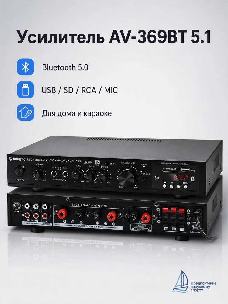 Усилитель звука AV‑369BT 5.1 HiFi 200Вт+200Вт, Bluetooth 5.0, радио, пульт ДУ, USB SD RCA MIC