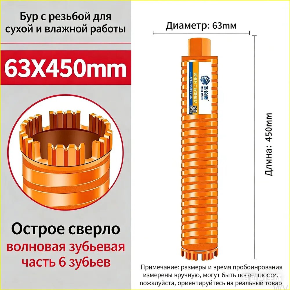 Алмазная коронка для кондиционера 63x450mm, премиумсухорез