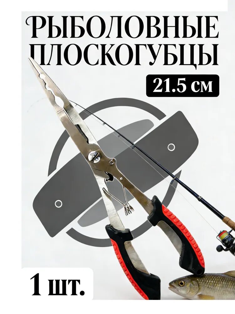 Многофункциональные эргономичные противоскользящие высокопрочные щипцы для ловли рыбы рыболовное оборудование