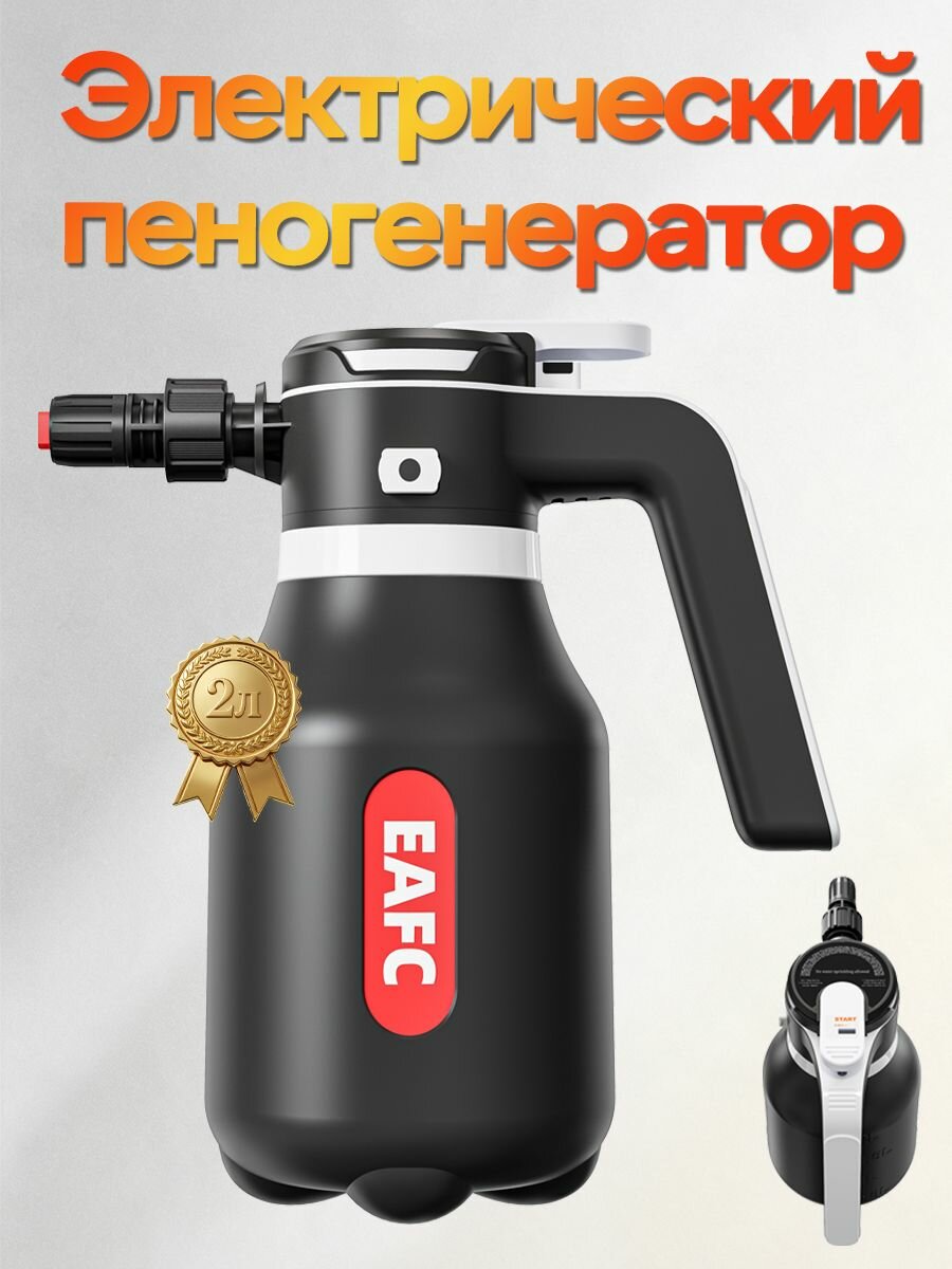 Пеногенератор для авто аккумуляторный, пенообразователь для авто, пенный распылитель, опрыскиватель садовый для мойки авто для сада