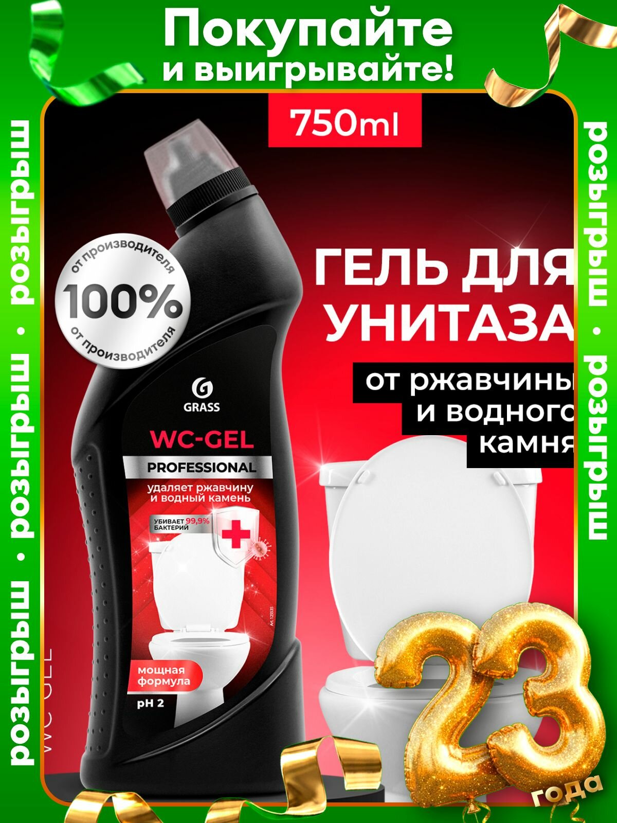 Средство для туалета, унитаза, сантехники, гель от ржавчины и камня GRASS WC-gel Professional 750 мл