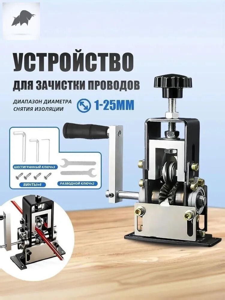 Портативная электрическая машина для очистки проводов 1-20мм + разделки кабеля быстрая очистка, металлический корпус