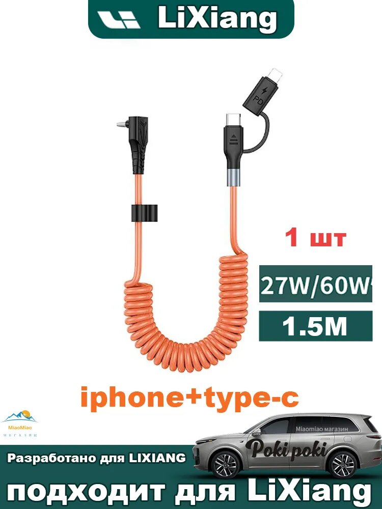 LiXiang Сетевой кабель питания Type-C Lightning 1.5 м, оранжевый