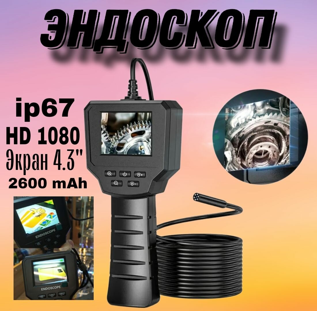 Эндоскоп бороскоп для ремонта и диагностики