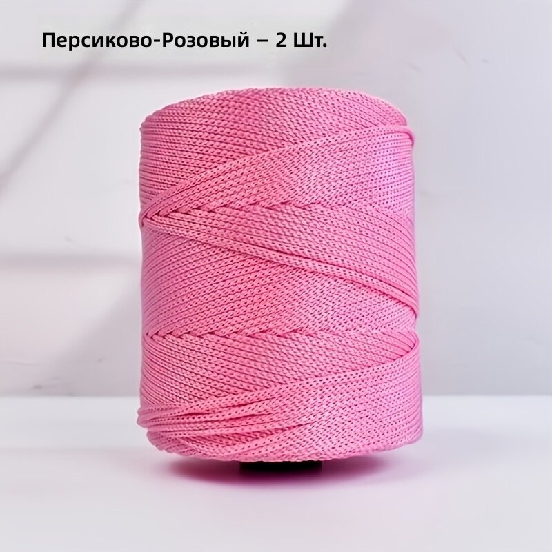 Пряжа ледяная шелковая 100% полиэстер, 500 г, 2 шт, цвет персиково-розовый