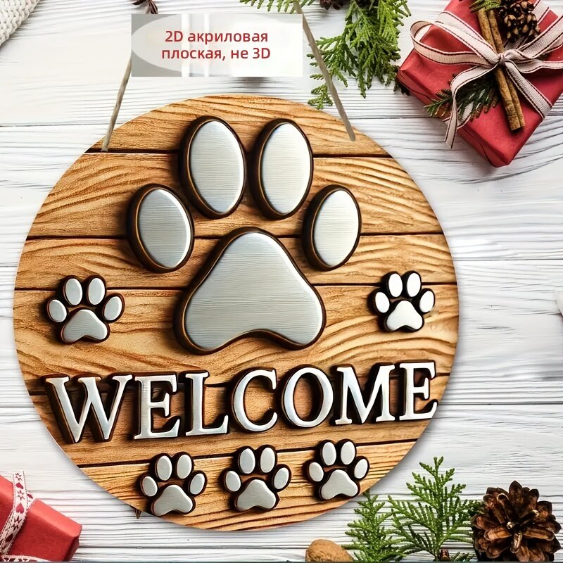Винтажная круглая деревянная табличка с дизайном "Dog Welcome", 20 см, 1 шт, для декора крыльца и стен дома