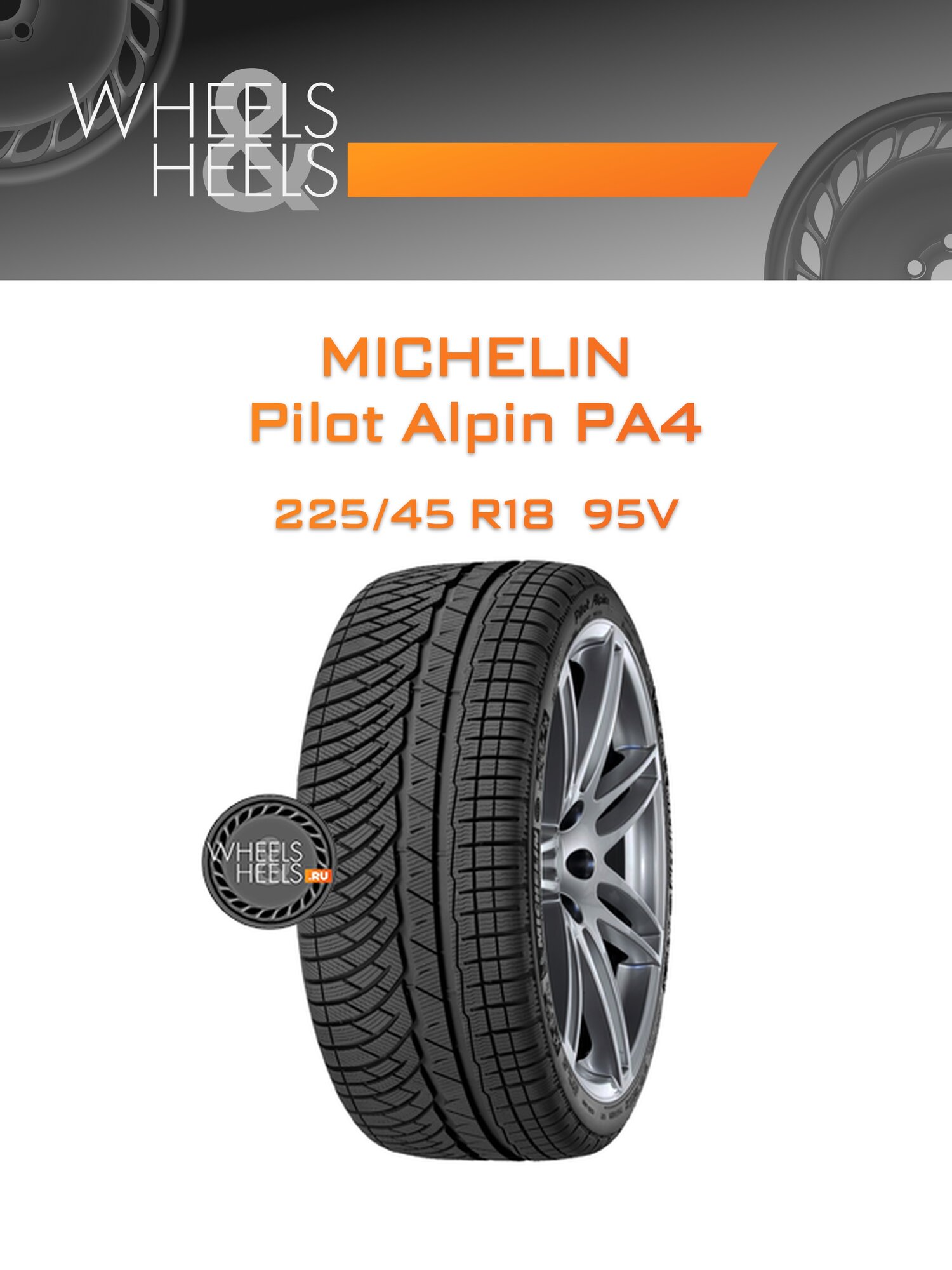 Шина автомобильная Michelin Pilot Alpin PA4 225/45 R18 95V XL WINTER RF, зимняя, универсальная