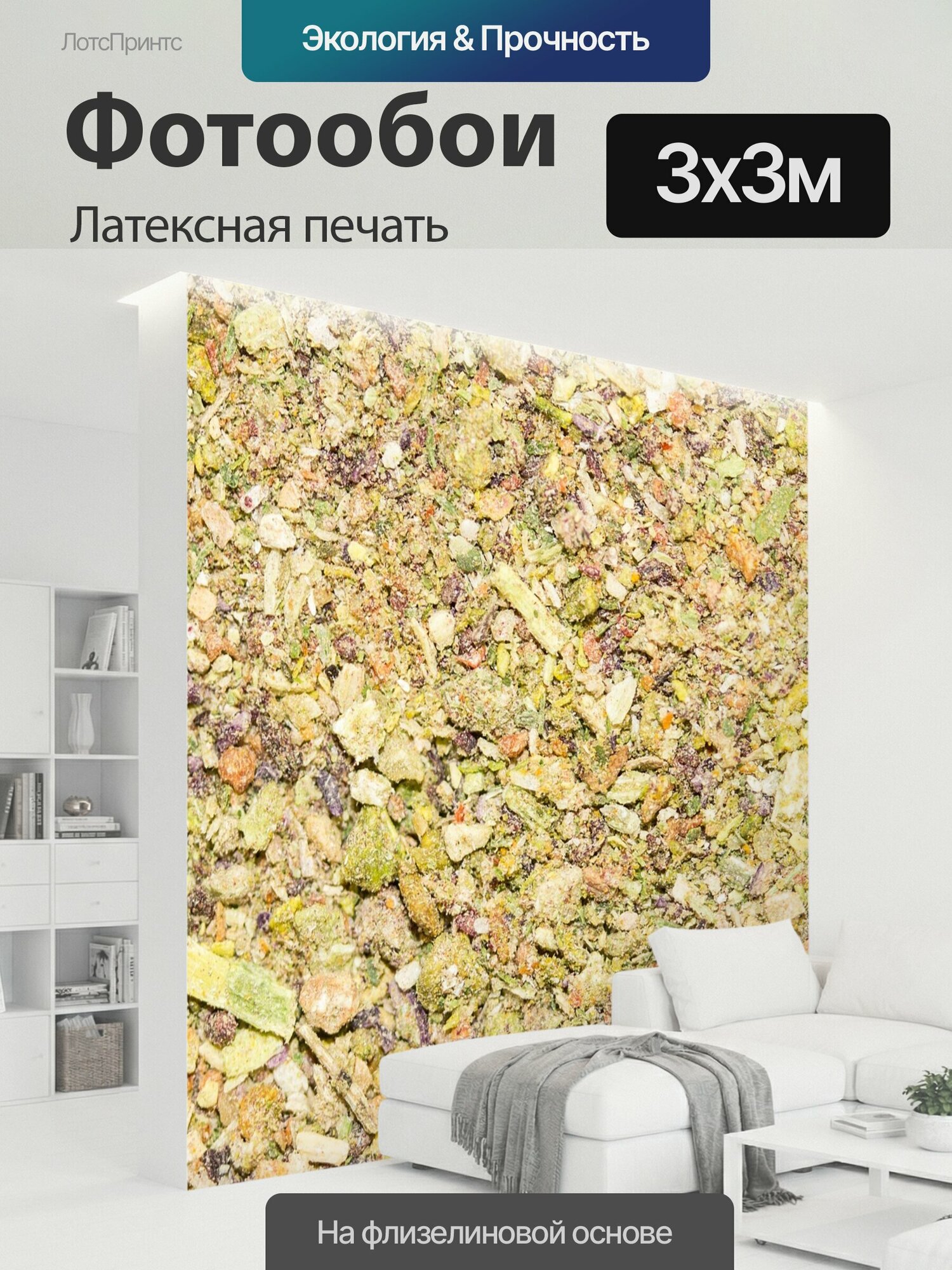Фотообои моющиеся ударопрочные "Бульон, овощной бульон, овощной порошок" 300x300 см. латексная печать