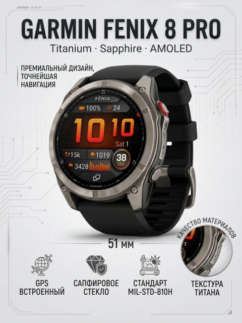 Умные часы Garmin Fenix 8 Pro AMOLED Sapphire 51mm Titanium with Graphite/Black silicone band