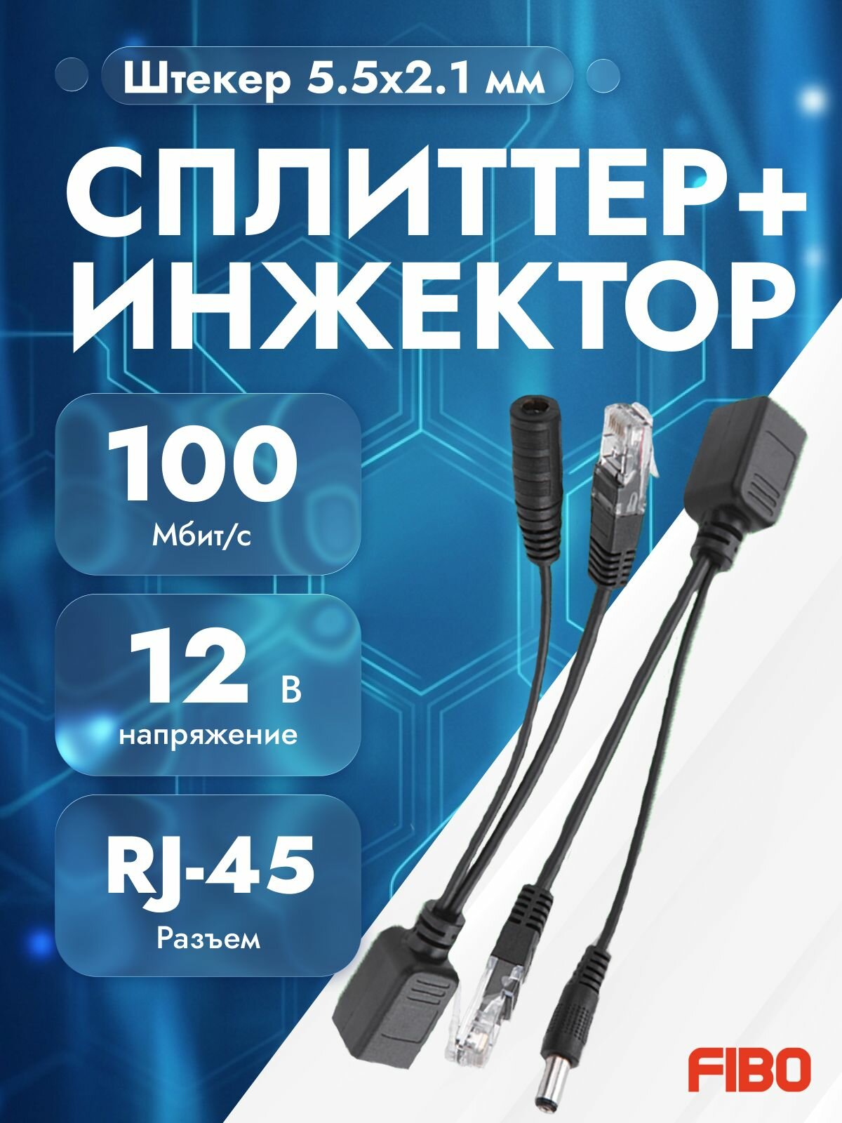 Комплект POE сплиттер+инжектор черный