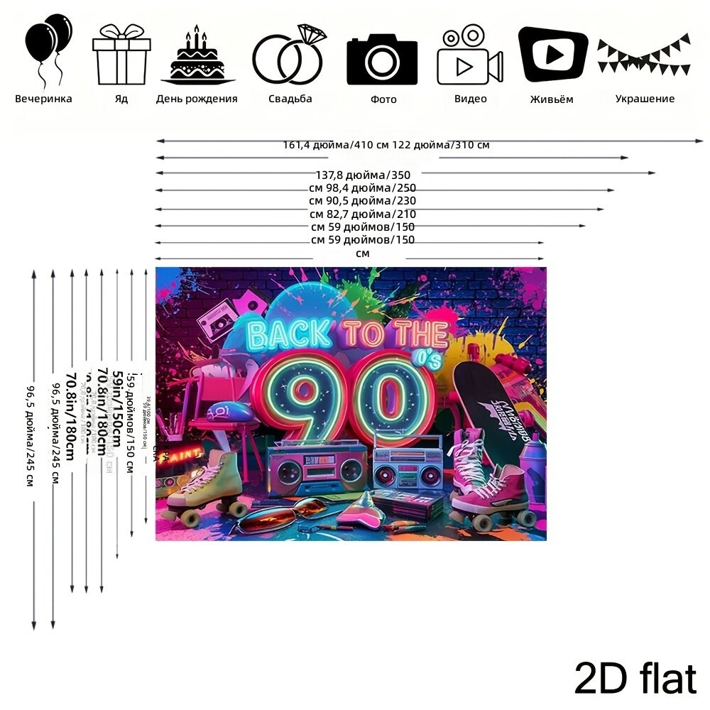 Баннер для вечеринки "Back to the 90's" с неоновым ретро-дизайном, 150x210 см