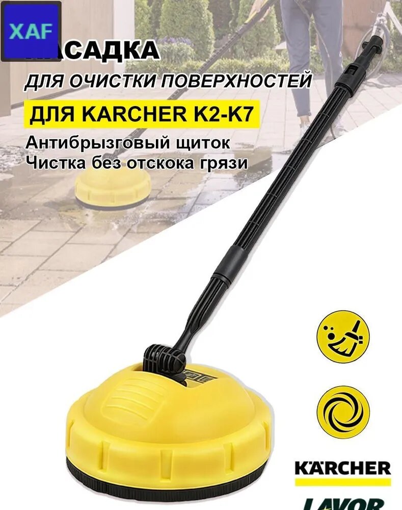 Насадка T-Racer для мойки высокого давления Karcher и Lavro, желтая