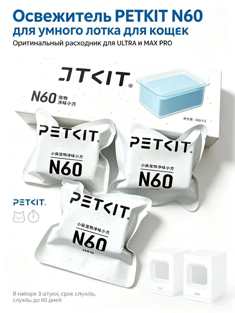 Дезодорант для коготчьего туалета, комплект 3 штуки для устранения запаха в кошьем туалете