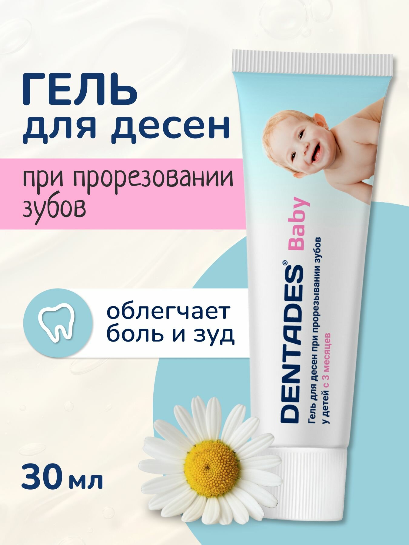 Дентадез Бэби Детский гель для десен / Гель при прорезывании зубов, 30 мл
