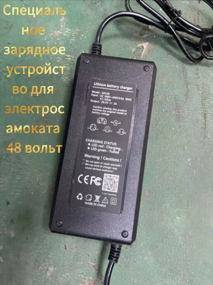 Зарядное устройство