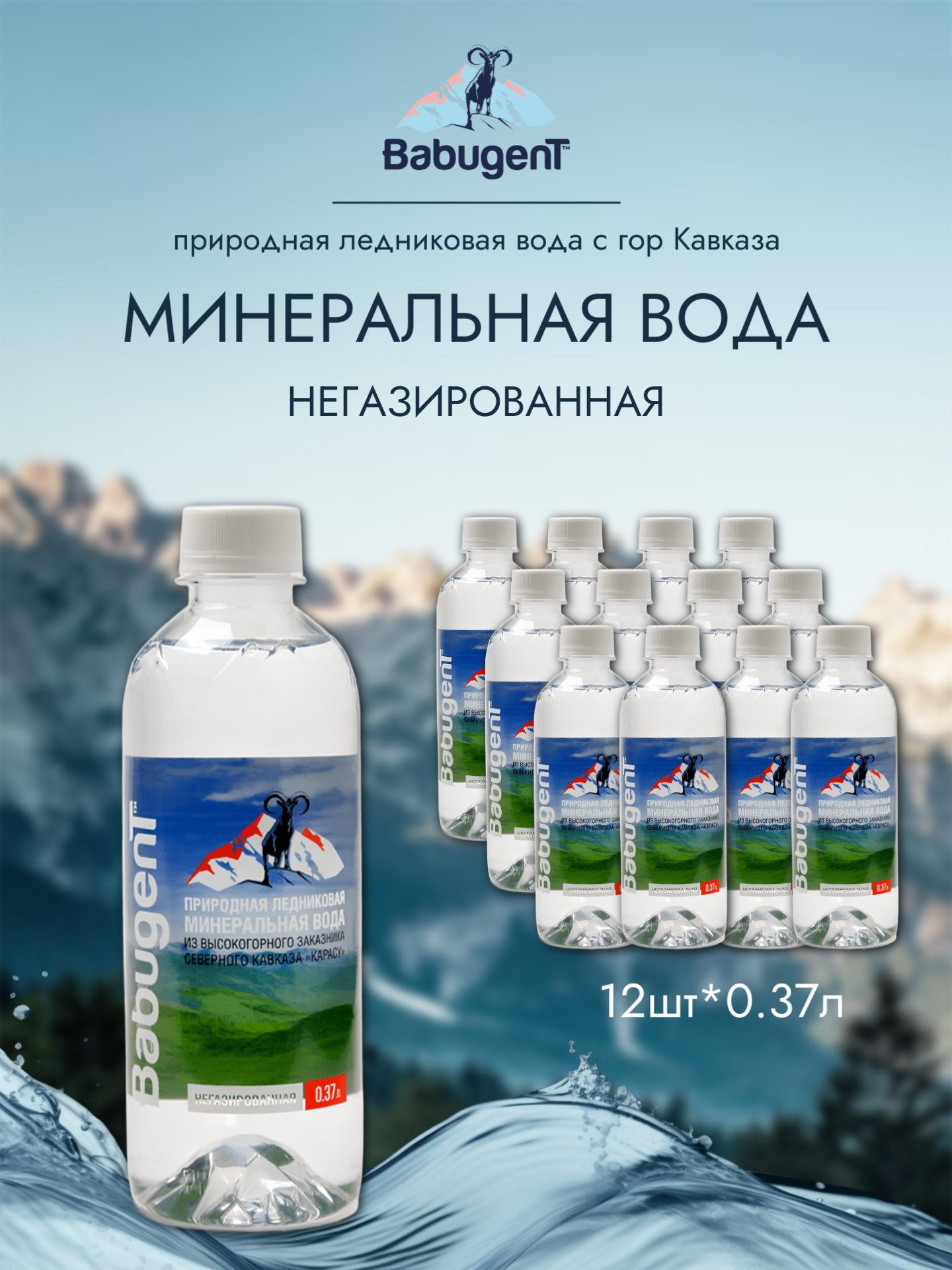 Минеральная вода негазированная столовая BabugenT, 0.37 л, 12 шт