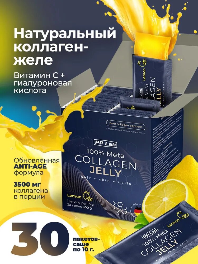 PP Lab / Натуральный коллаген желе, 30 саше