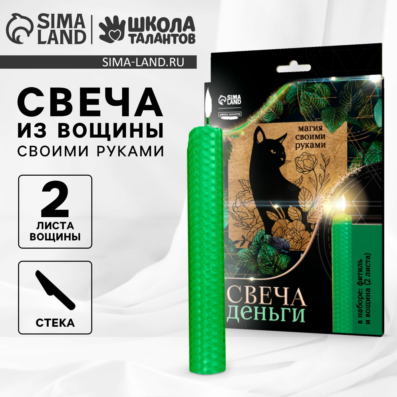 Свеча своими руками. Набор для создания магической свечки из вощины "Привлечения денег"