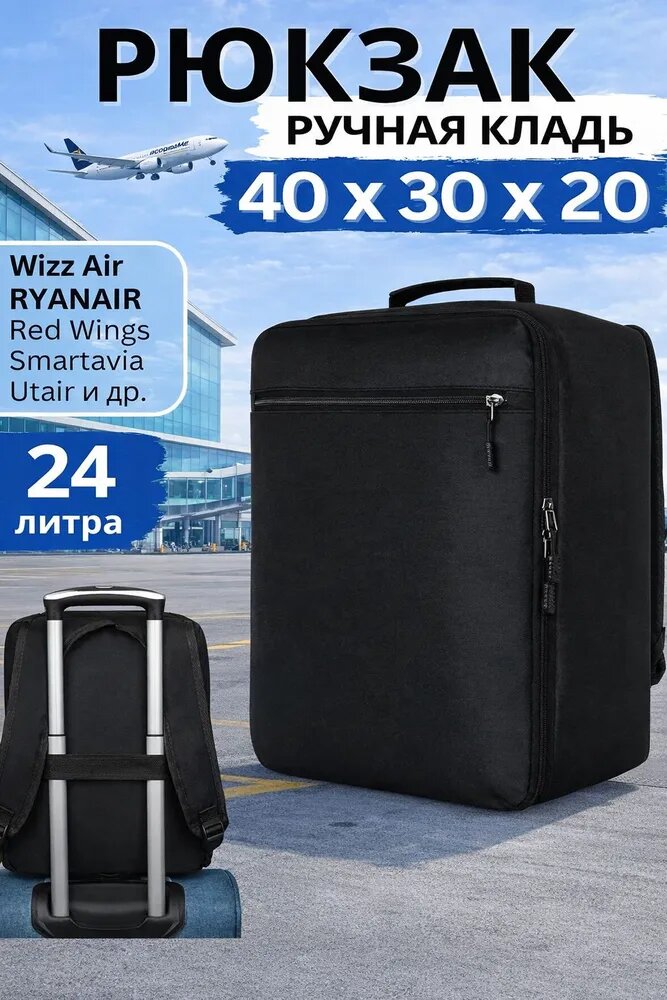 Рюкзак сумка для ручной клади и путешествий 40 30 20 см 24 л Compact, черный