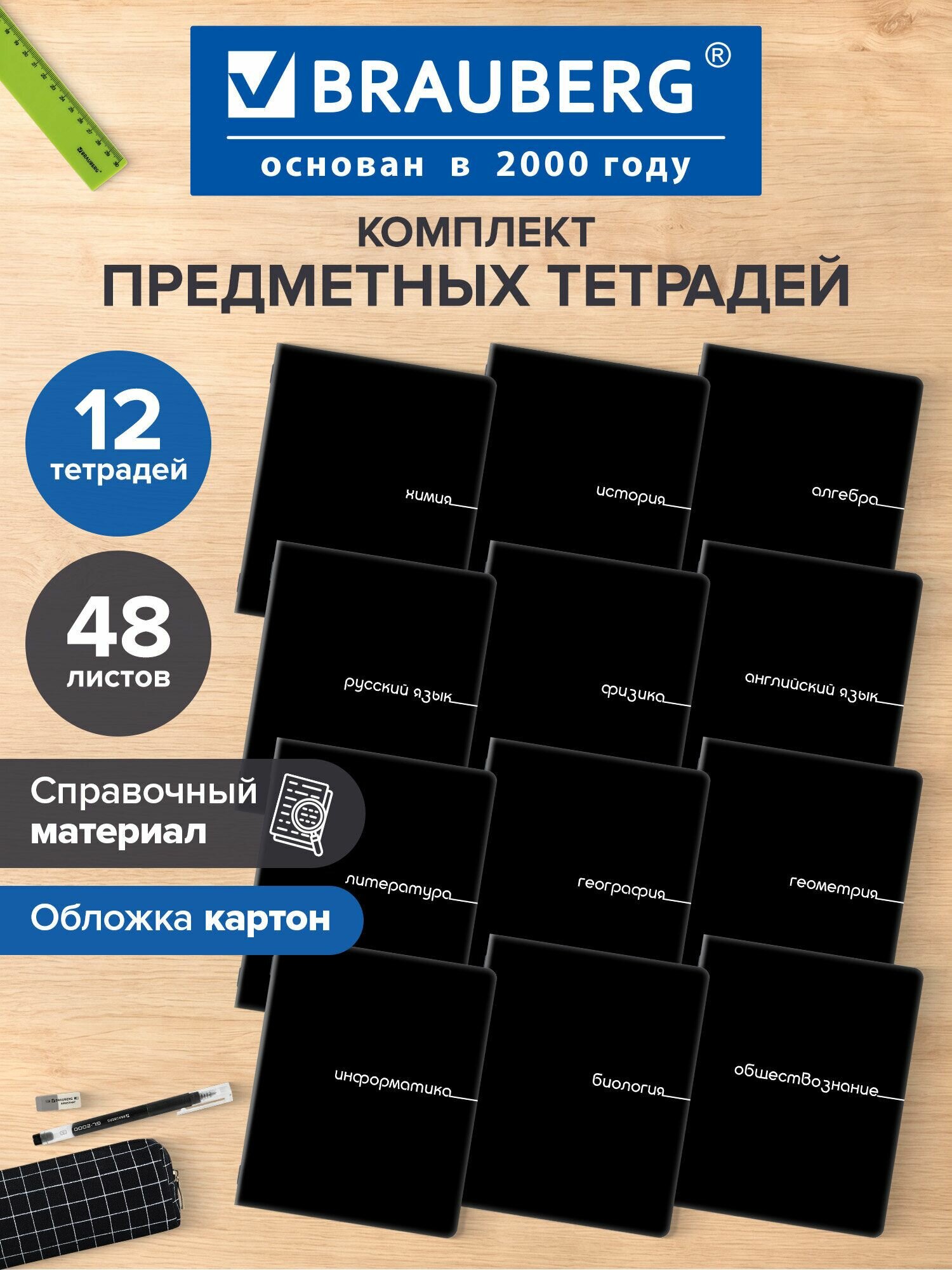 Предметные тетради 48 листов в клетку и линейку A5 набор 12 штук, обложка картон, Brauberg Black для школы для учебы канцелярия