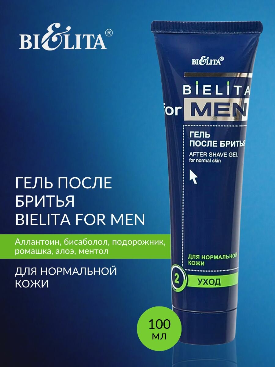 Белита Гель после бритья мужской BIELITA FOR MEN 100 мл