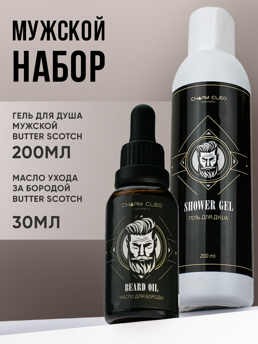Косметический набор Масло для волос и бороды и гель для душа мужские