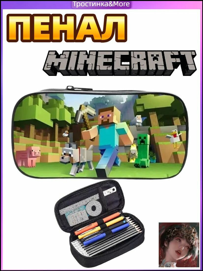 Пенал школьный для мальчиков и подростков Майнкрафт (с героями Minecraft) на молнии с отделением для карандашей, ручек и канцелярии мягкий.
