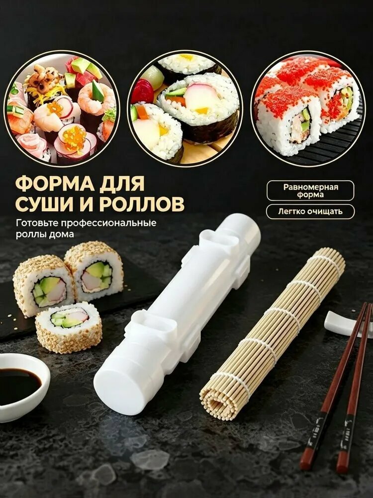 Набор для суши и роллов, форма для приготовления роллов с поршнем, бамбуковая циновка, пищевой пластик, аксессуары для японской кухни